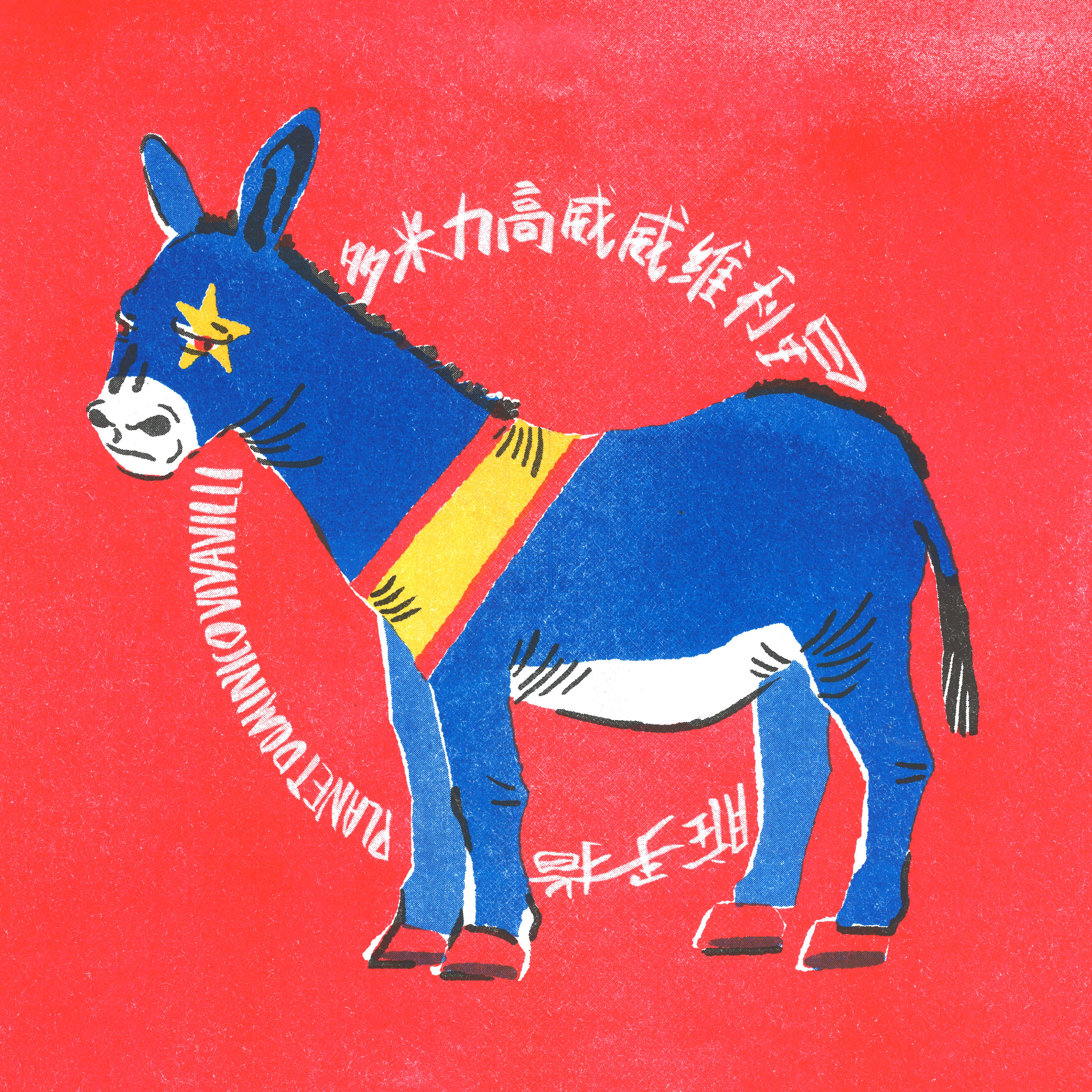 我很懂禮貌(可是我不交朋友) I'm Polite(I Don't Make Friends) - 髒手指 Oh! Dirty Fingers ...