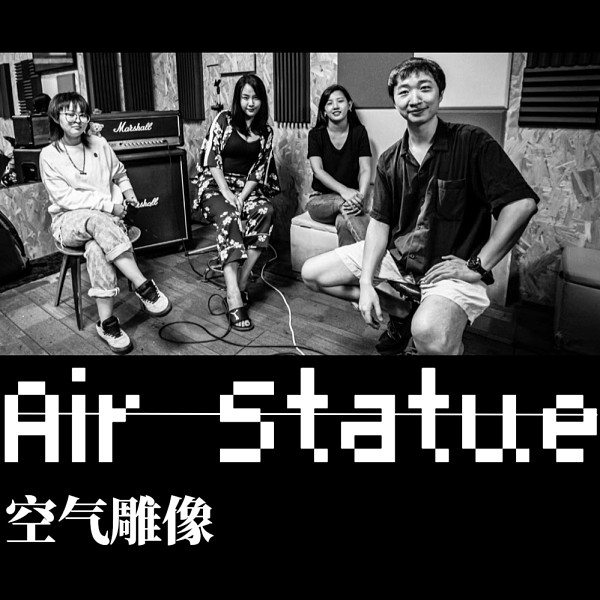 Air-Statue 空气雕像 | StreetVoice 街聲 - 最潮音樂社群