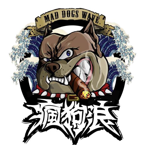 瘋狗浪 Mad Dogs Wave | StreetVoice 街聲 - 最潮音樂社群