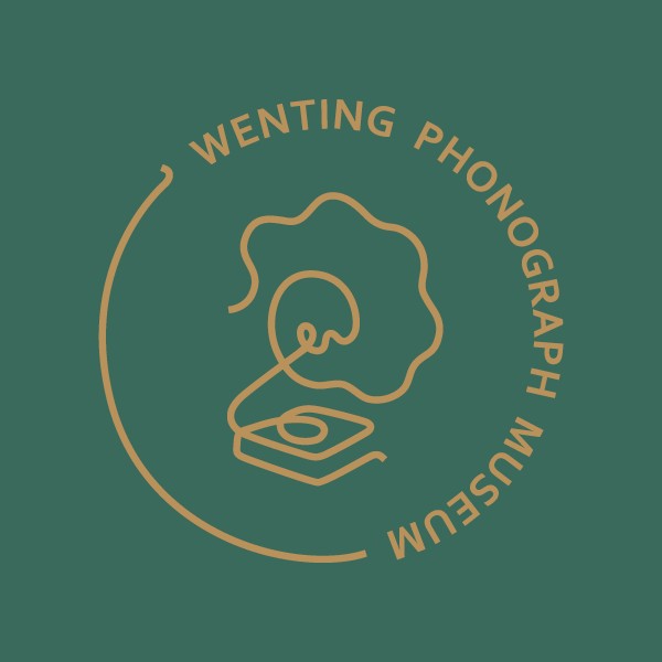 wenting-museum | StreetVoice 街聲 - 最潮音樂社群