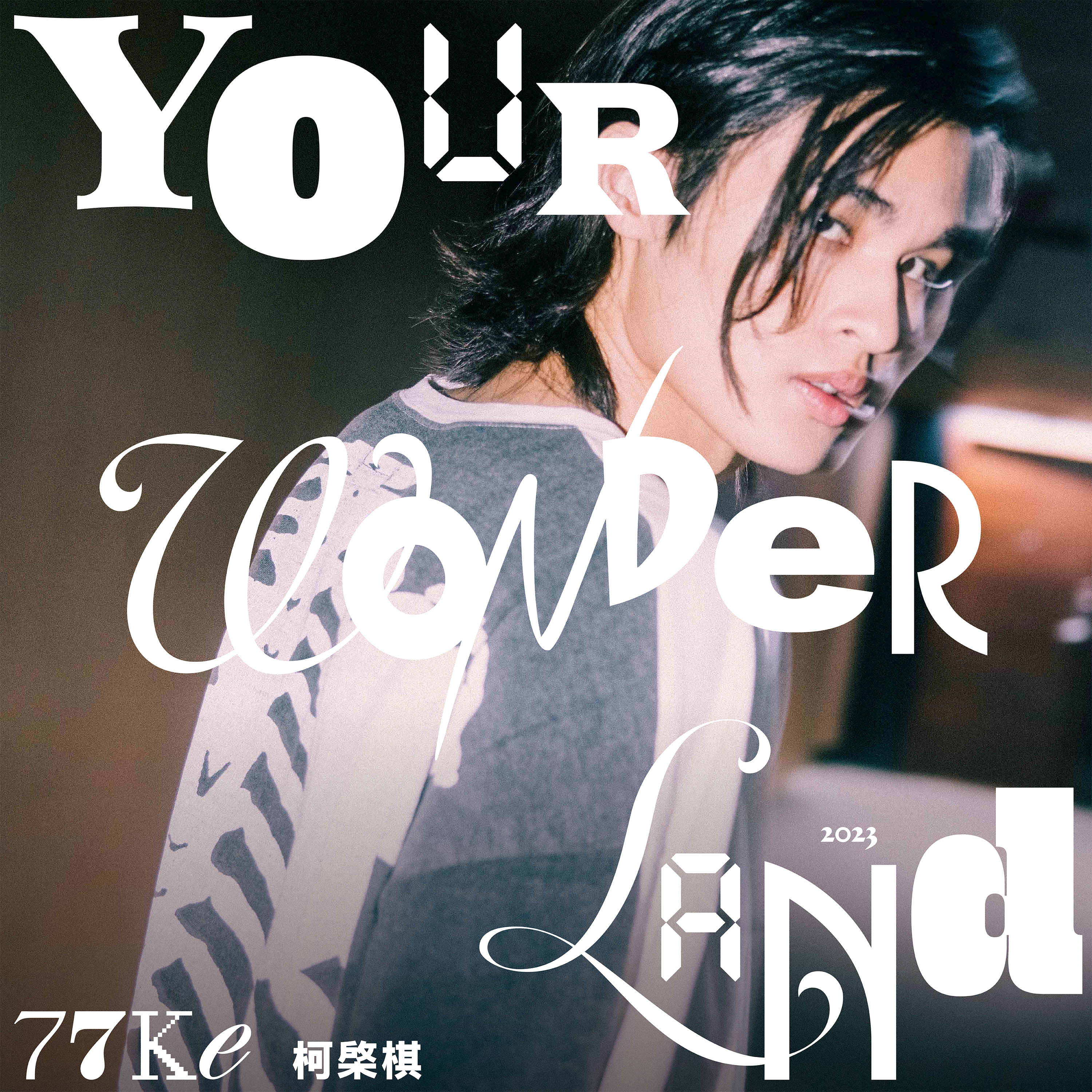 Your Wonderland - 77Ke 柯棨棋 | StreetVoice 街聲 - 最潮音樂社群