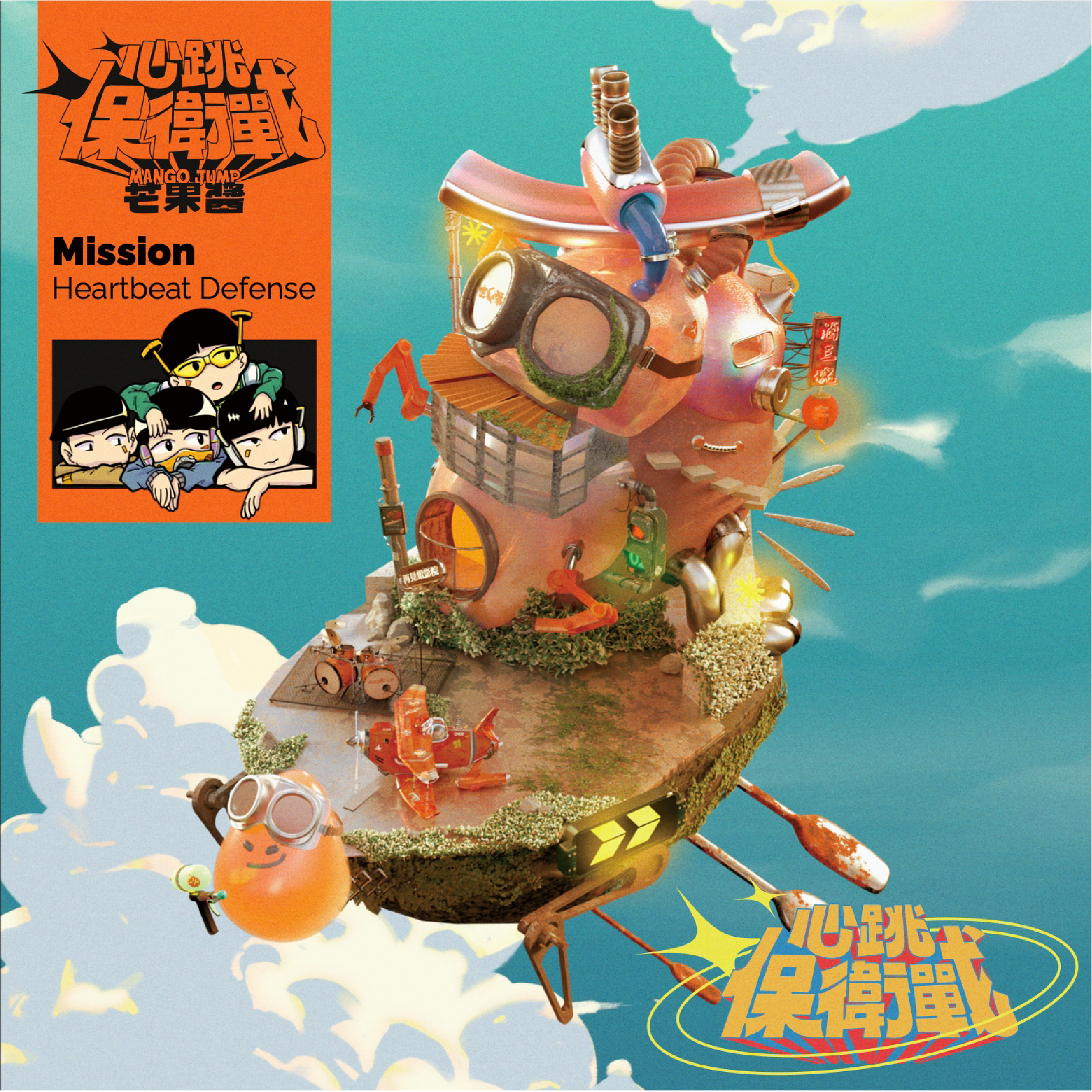 我喜歡你 I'm Into You - 芒果醬 Mango Jump | StreetVoice 街聲 - 最潮音樂社群