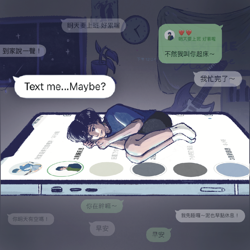 Text me...Maybe? - 世敏 Min | StreetVoice 街聲 - 最潮音樂社群
