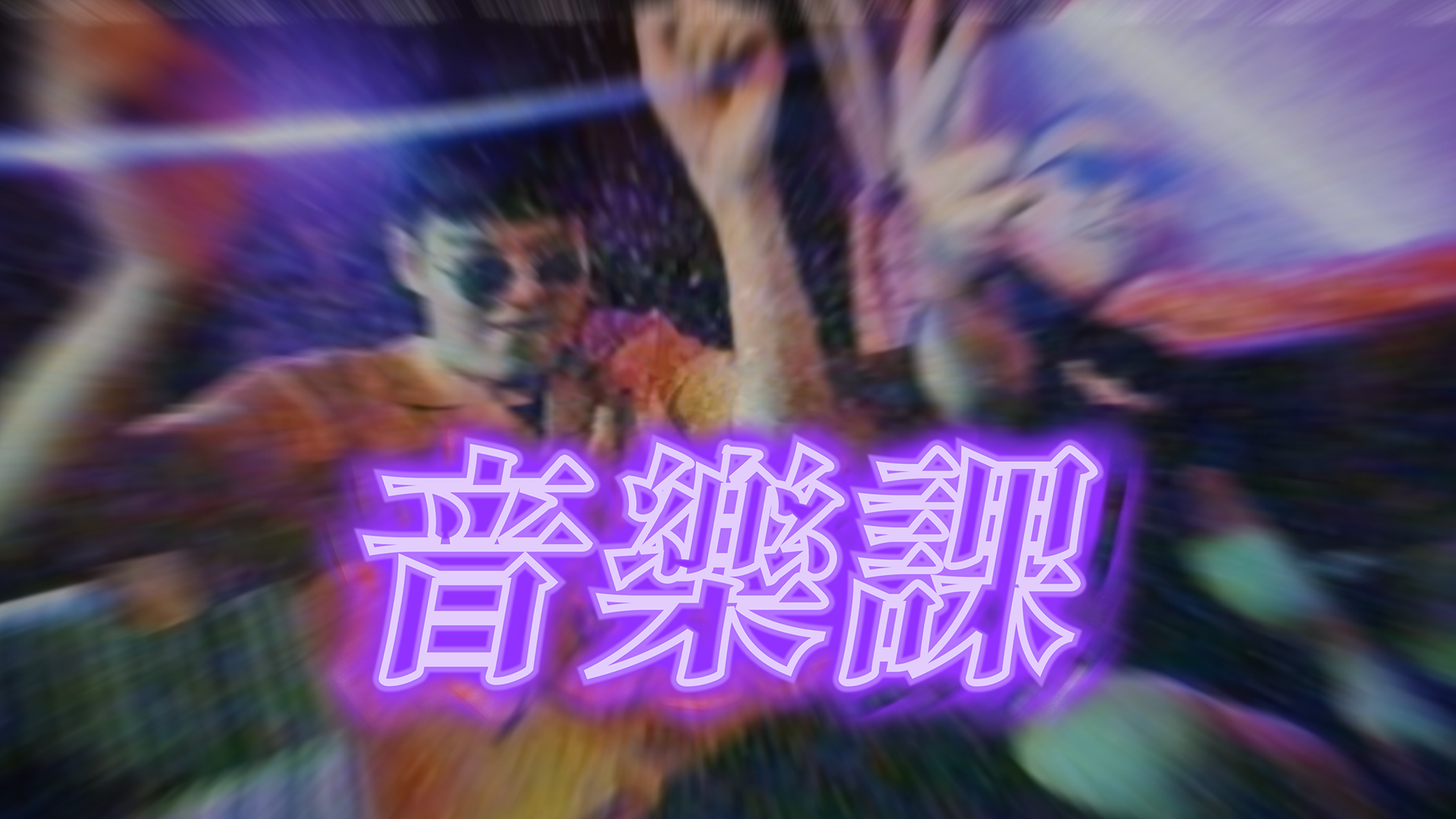 唐人街ChinaTown【音樂課♬】 - 兔子先生 | StreetVoice 街聲 - 最潮音樂社群