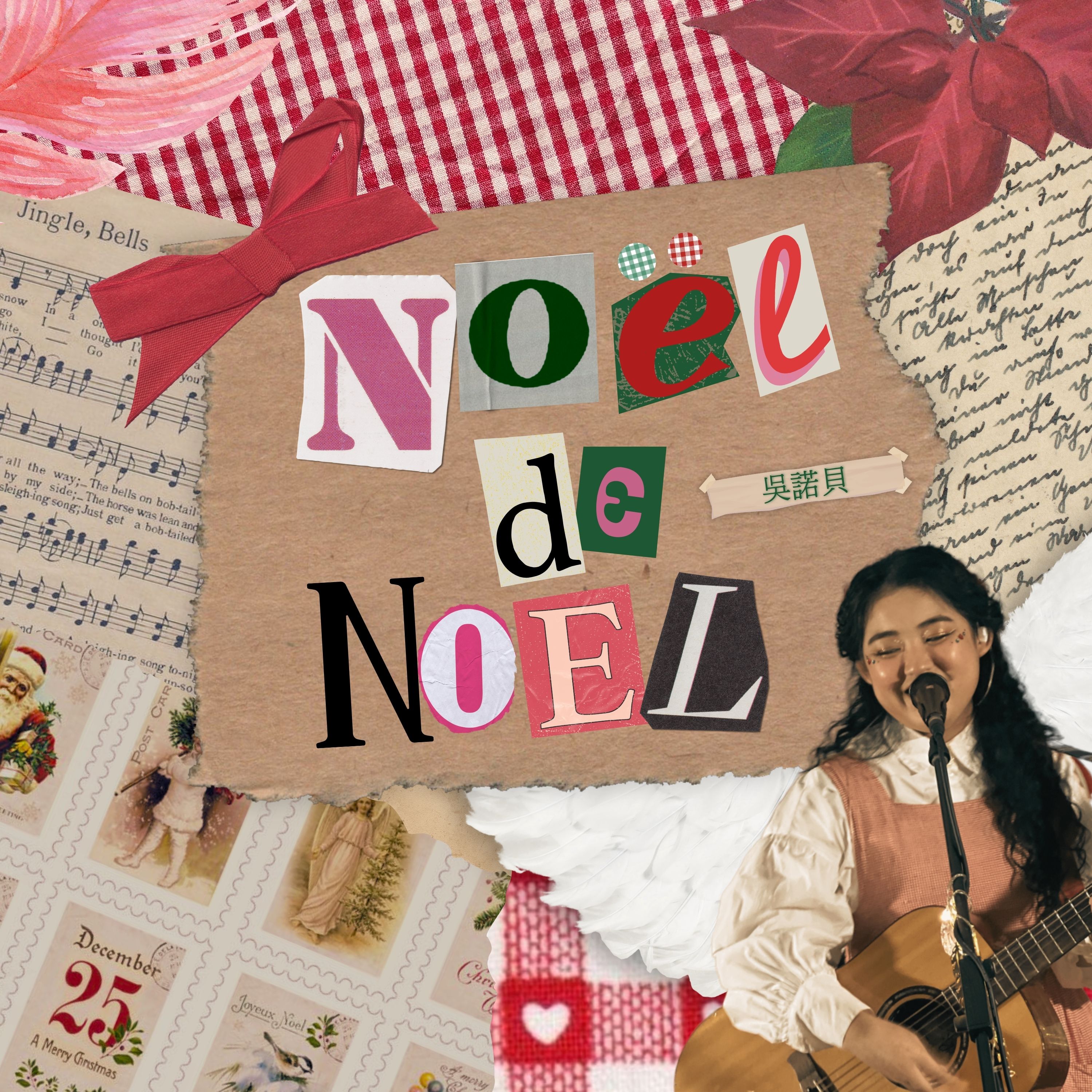 Surf Rockin' Jingle Bells [Live @ Wú] - Noel Ng 吳諾貝 | StreetVoice 街聲 ...