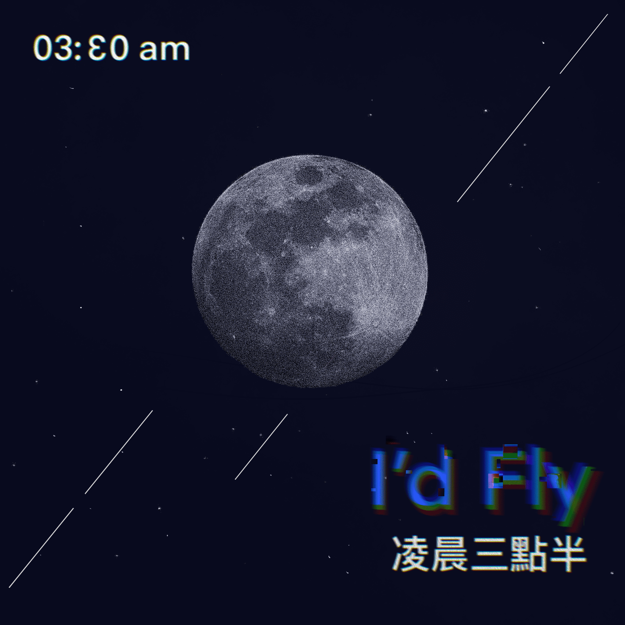 I'd Fly (demo) - 凌晨三點半 | StreetVoice 街聲 - 最潮音樂社群